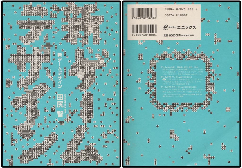 Translation: Satoshi Tajiri’s Book “New Game Design,” Includes Beta ...